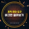 버크만 조직진단 검사 조직 소통 커뮤니케이션 갈등관리 교육 정미희 강사 네이버 블로그